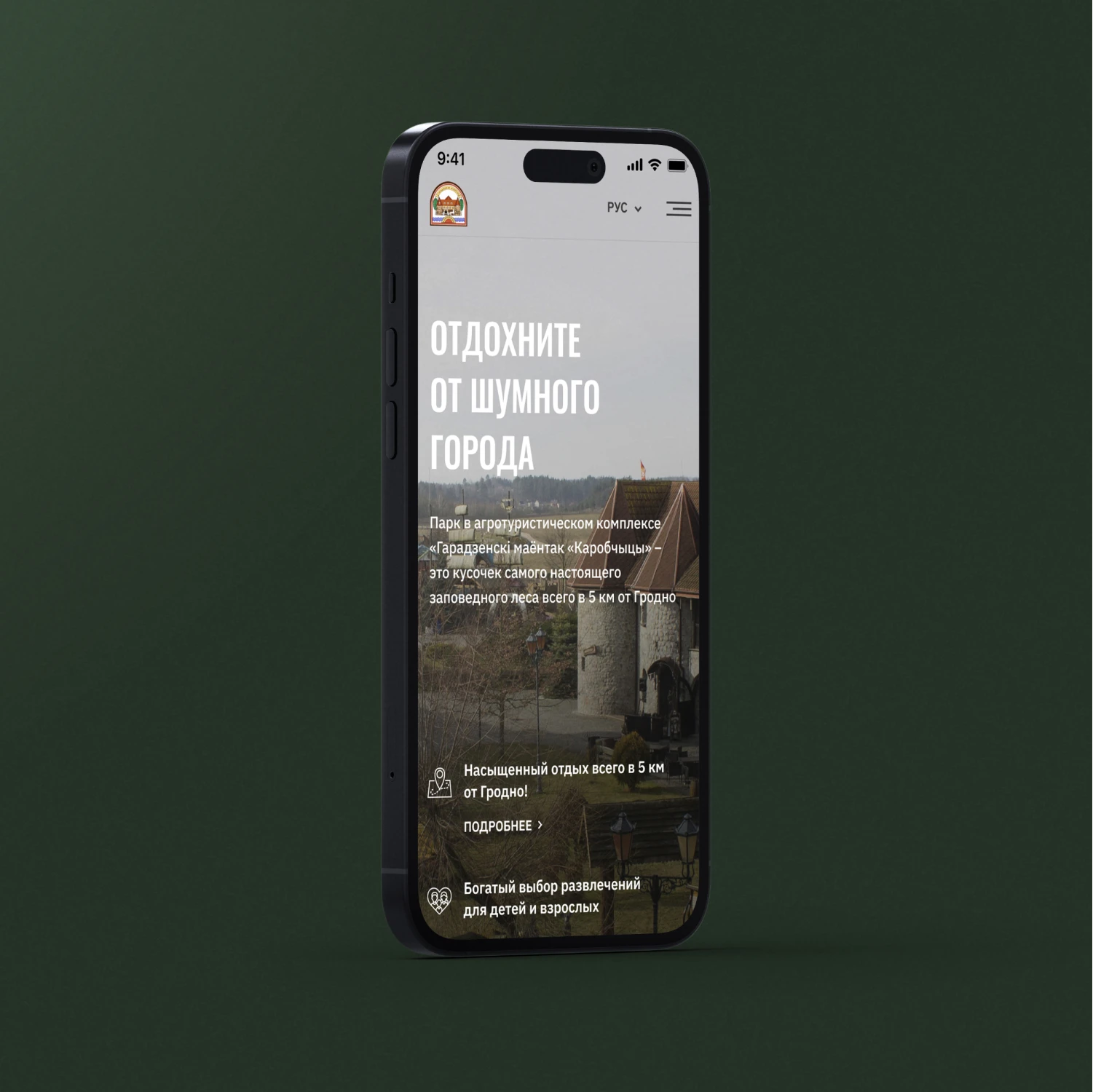 Гарадзенскi маёнтак Каробчыцы — Редизайн и разработка сайта | spektr.digital